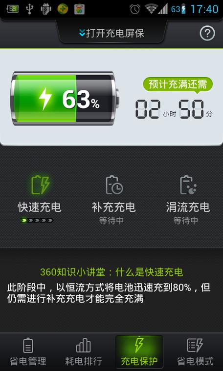 360省电管家软件下载图标