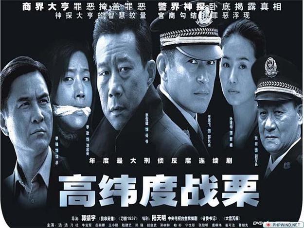 十部顶级反贪电视剧图标