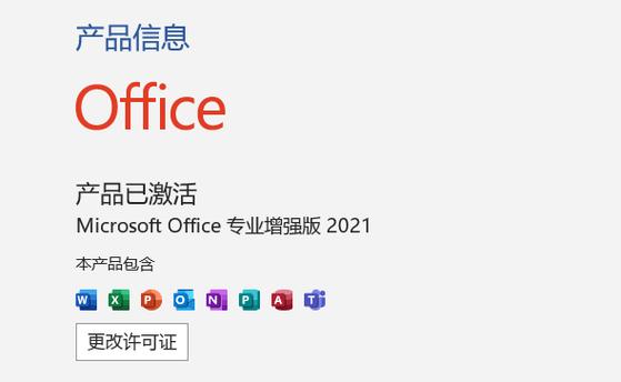 激活office2021的步骤