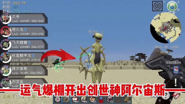 我的世界阿尔宙斯最强技能搭配图标