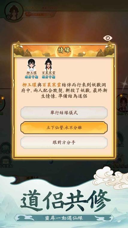 宗门修仙内置MOD菜单