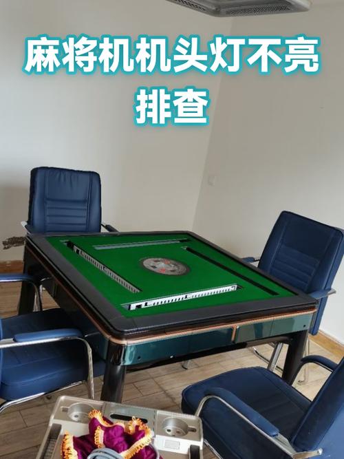 麻将灯不亮一招恢复图标
