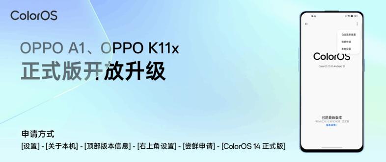 oppo升级尝鲜到正式版要多久图标