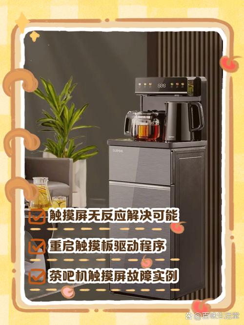 茶吧机显示屏不亮图标