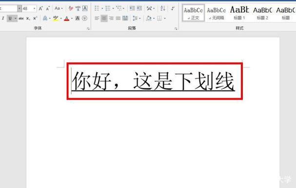 怎么添加下划线符号截图