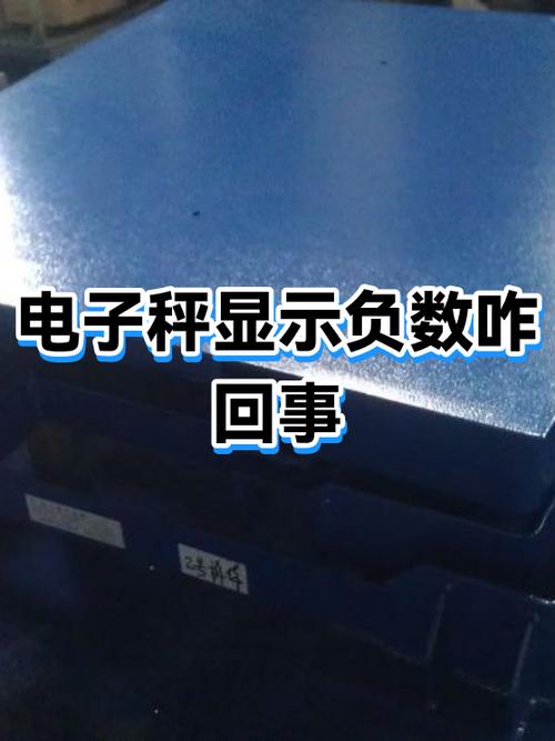 电子秤归不了零有负数