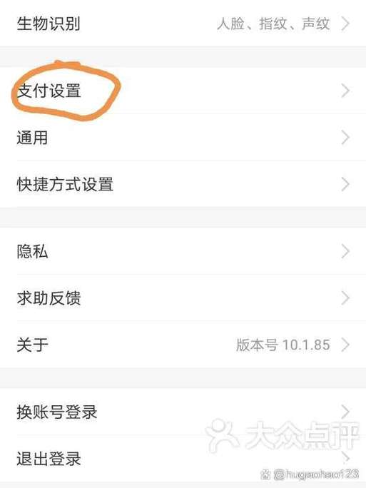 大众点评免密支付是什么