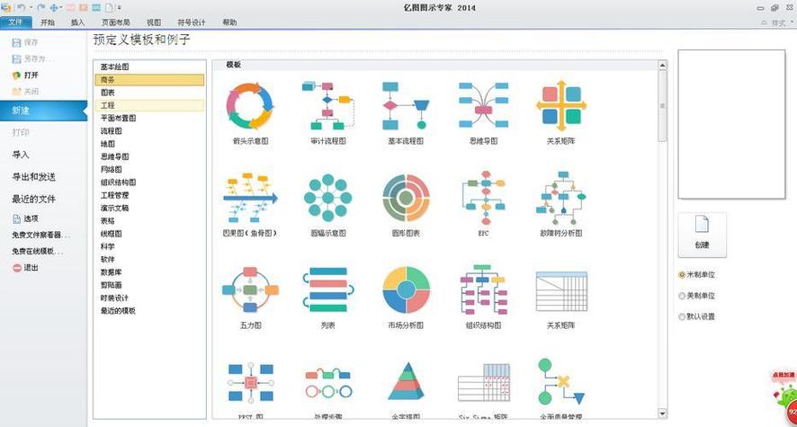 亿图图示9.4图标