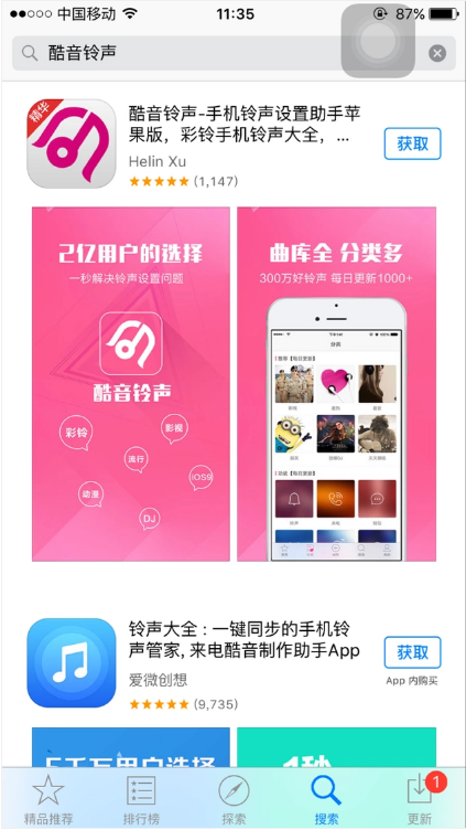 酷音铃声教程图标