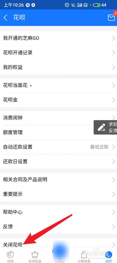 支付宝关闭花呗付款怎么关闭图标