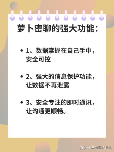 萝卜密聊安全吗截图