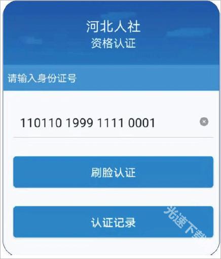社会保障人脸识别认证平台图标