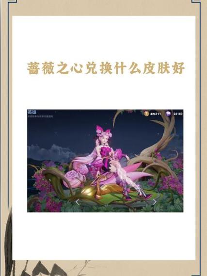 蔷薇之心够了去哪兑换图标