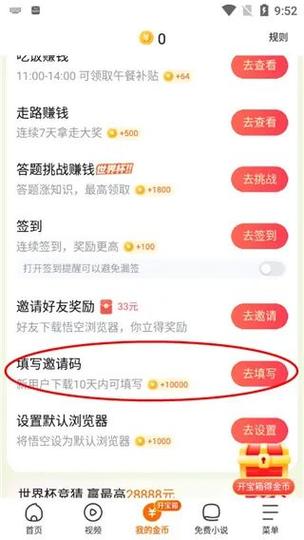 邀请码怎么填图标