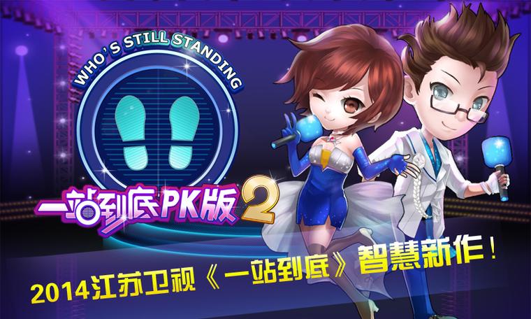 一站到底小游戏图标