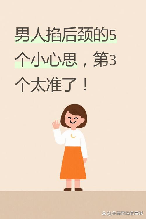为什么男生会掐女生后颈图标
