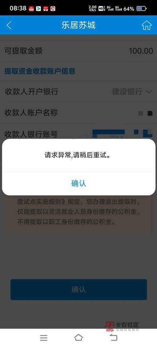 提取公积金关联银行卡校验不通过