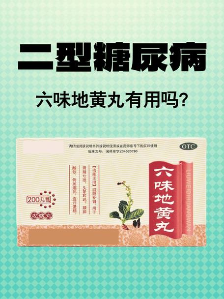 六味地黄丸效果怎么样截图