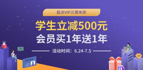 起点直升高级vip活动图标
