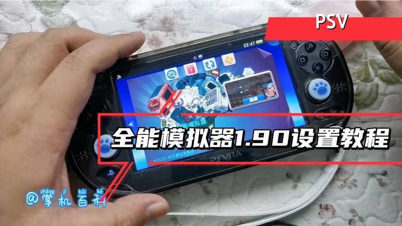 psv全能模拟器使用方法截图