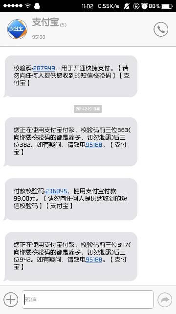银行卡绑定支付宝会有短信提示吗截图