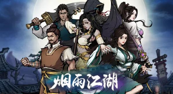 烟雨江湖长生诀有必要拿吗截图