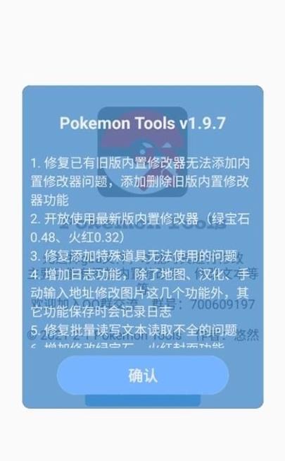 口袋妖怪工具盒图标