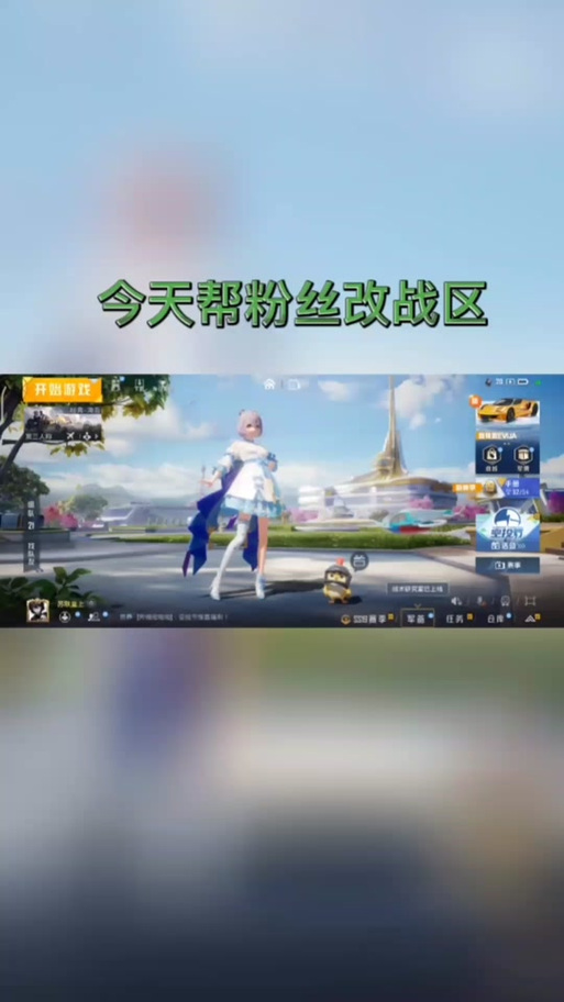 吃鸡如何改战区截图