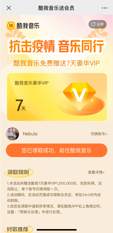 2023酷我音乐vip兑换码图标