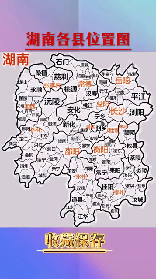 湖南省地图各市县图标