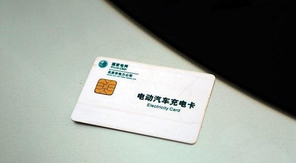 国家电网e充电卡图标