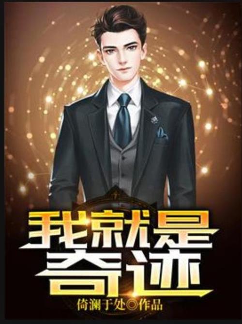 奇迹小说免费阅读图标