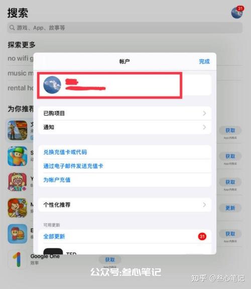 如何更改apple id地区图标