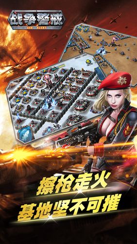 战争警戒兑换码最新截图