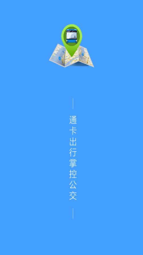 通卡出行公交车app下载图标