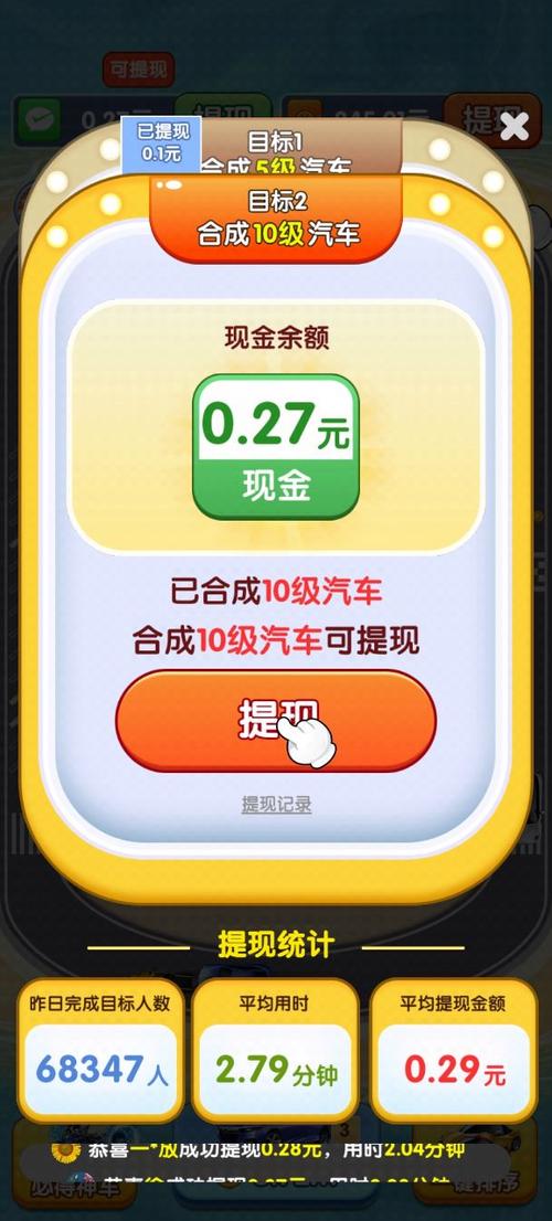 首富人生安卓版截图