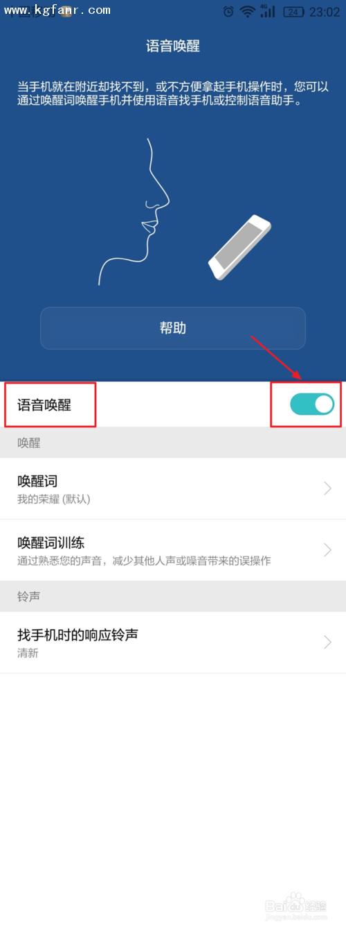 荣耀手机怎样语音唤醒图标
