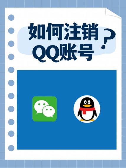 qq注销多少天才有效
