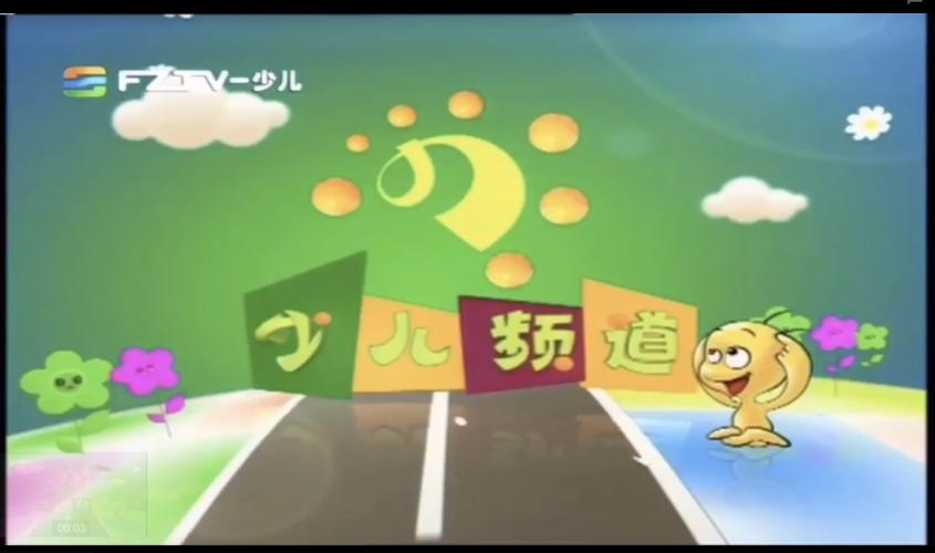 福建少儿频道直播入口图标