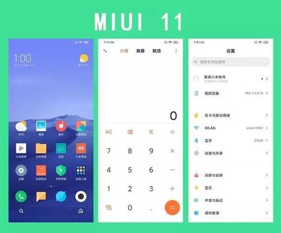 miui11开发版公测下载链接截图
