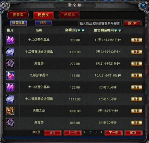游戏装备交易平台有哪些图标