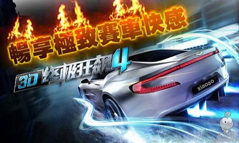 狂飙4图标