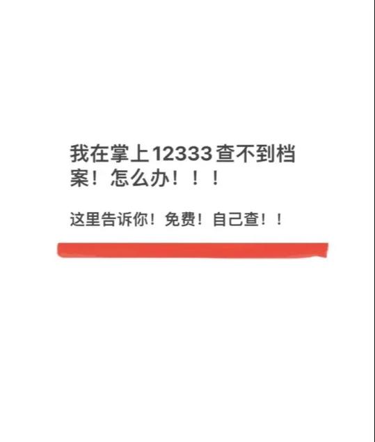 智慧人社查不到我的信息截图