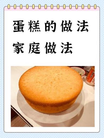 家庭自制蛋糕的做法图标