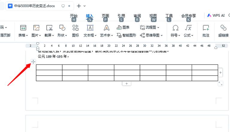 把大段文字粘贴到word表格上图标