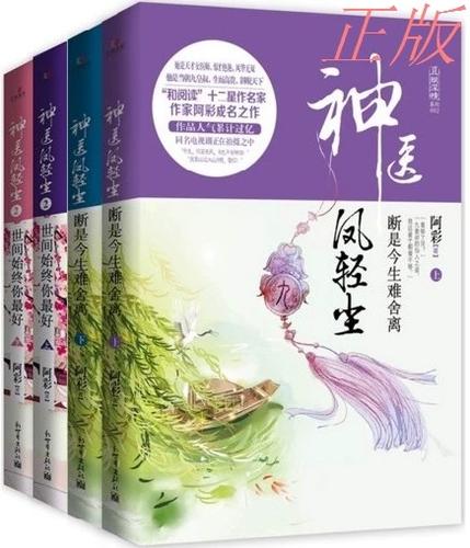 阿彩的最新小说截图