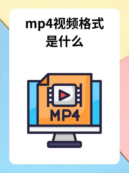 mp4视频格式