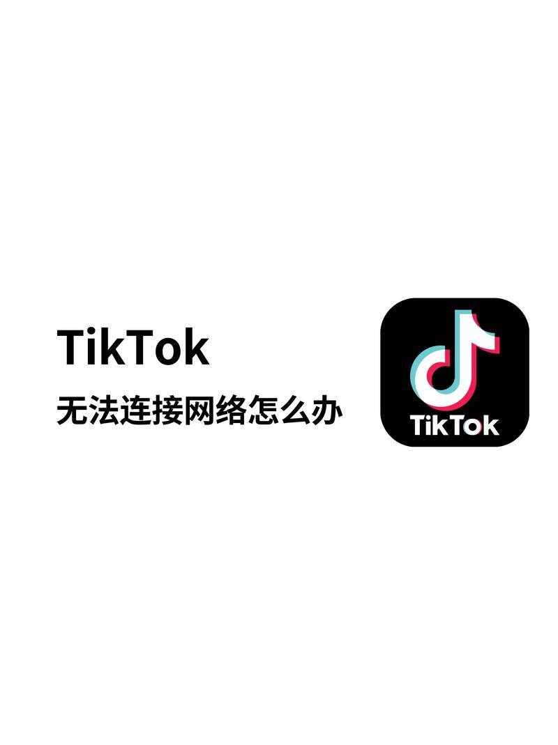 抖音显示无法连接网络图标
