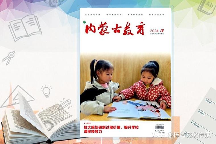 内蒙古教育期刊图标