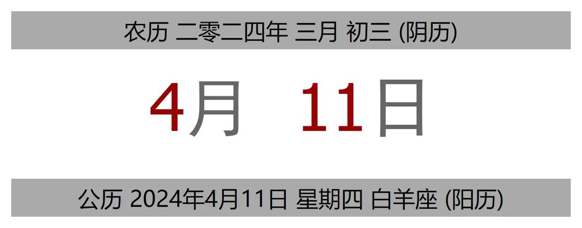 白羊座今日黄历紫微网截图